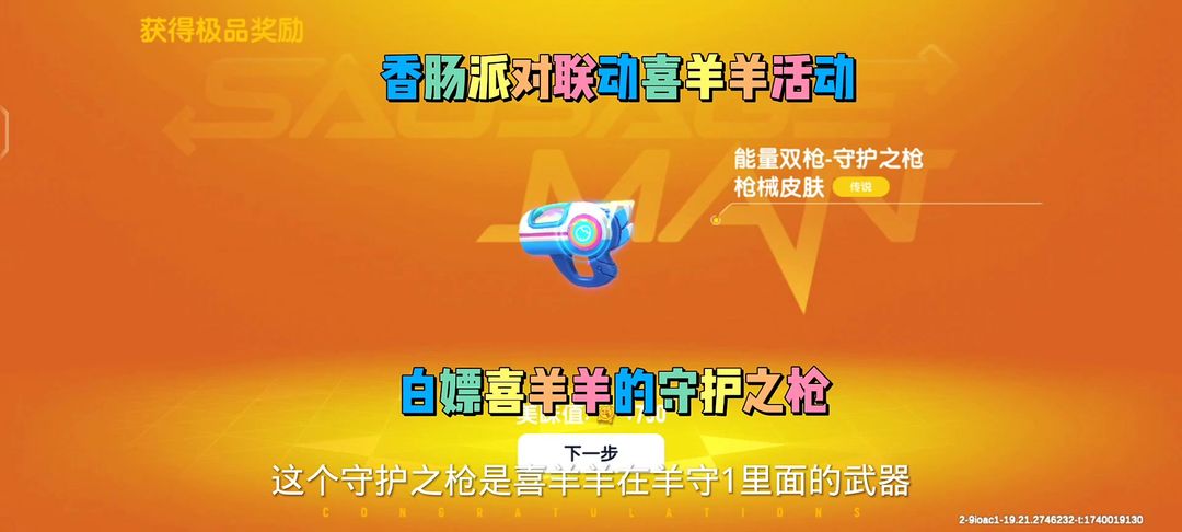 香肠派对新活动白嫖喜羊羊的守护之枪 香肠派对综合讨论 Taptap 香肠派对论坛